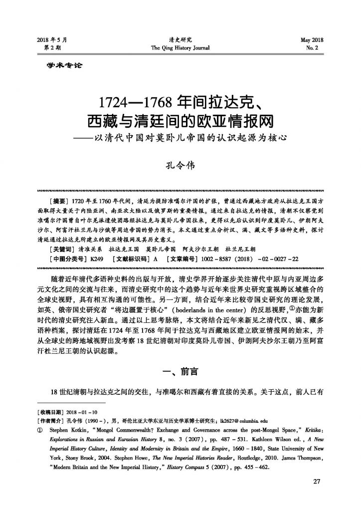 Eurasian Intelligence Networks between Ladakh, Tibet, and the Qing ...