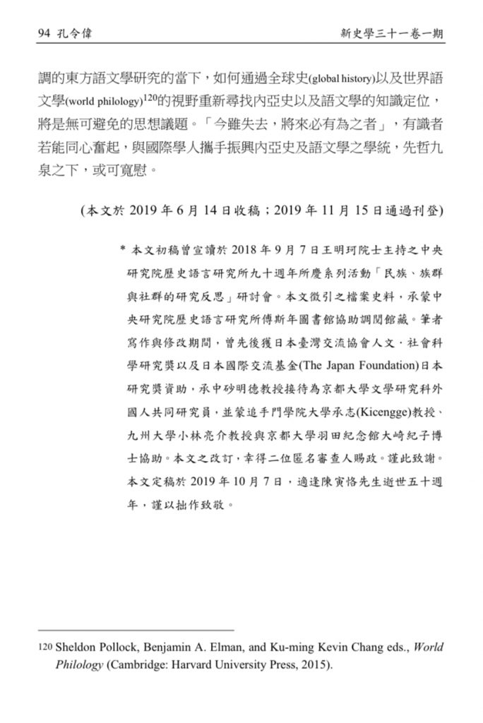 Chen Yinke and Oriental Philology: A Reflection on the Future of Inner ...